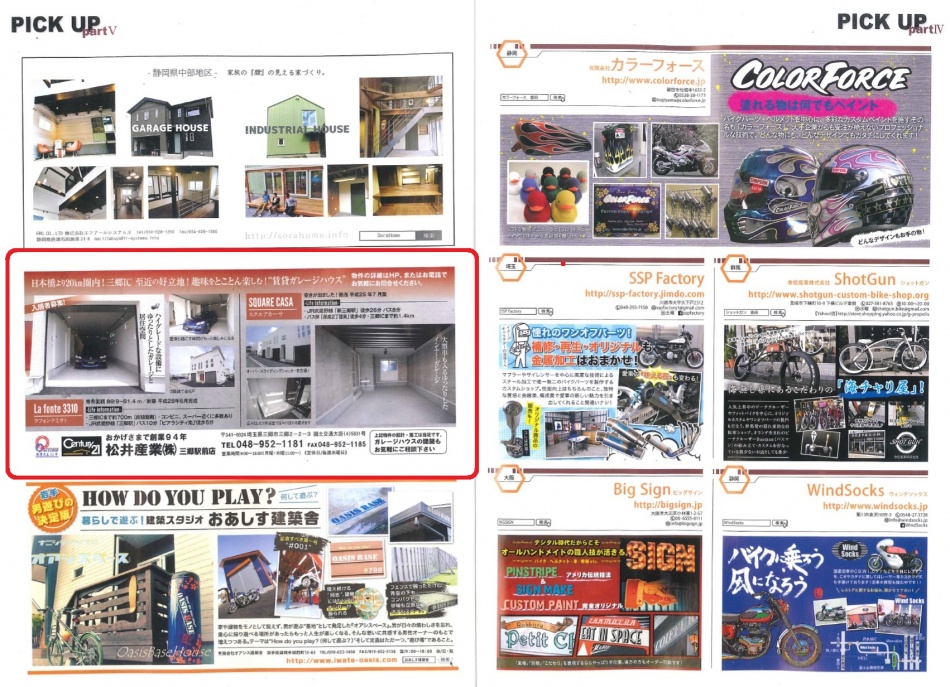 雑誌掲載報告】所ジョージさんの世田谷ベースに当社設計建築した 雑誌掲載報告】所ジョージさんの世田谷ベースに当社設計建築した